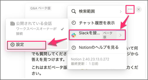 【Notion】Notion AIコネクターでSlackとNotion AIを連携する | Nextmode Blog